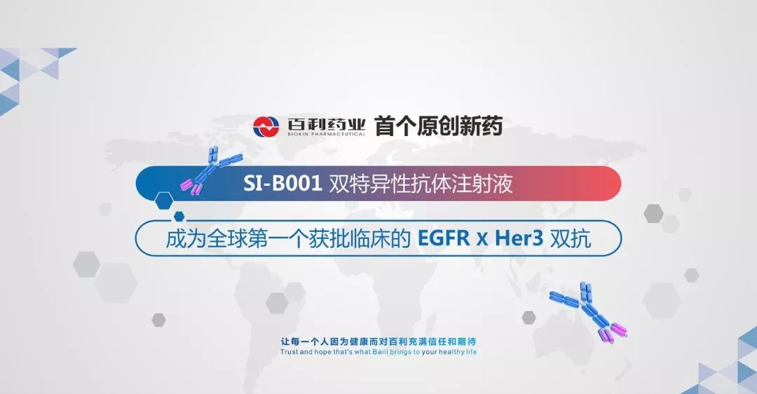知丘-百利生物单抗发力，Her3/EGFR双抗国内首报临床