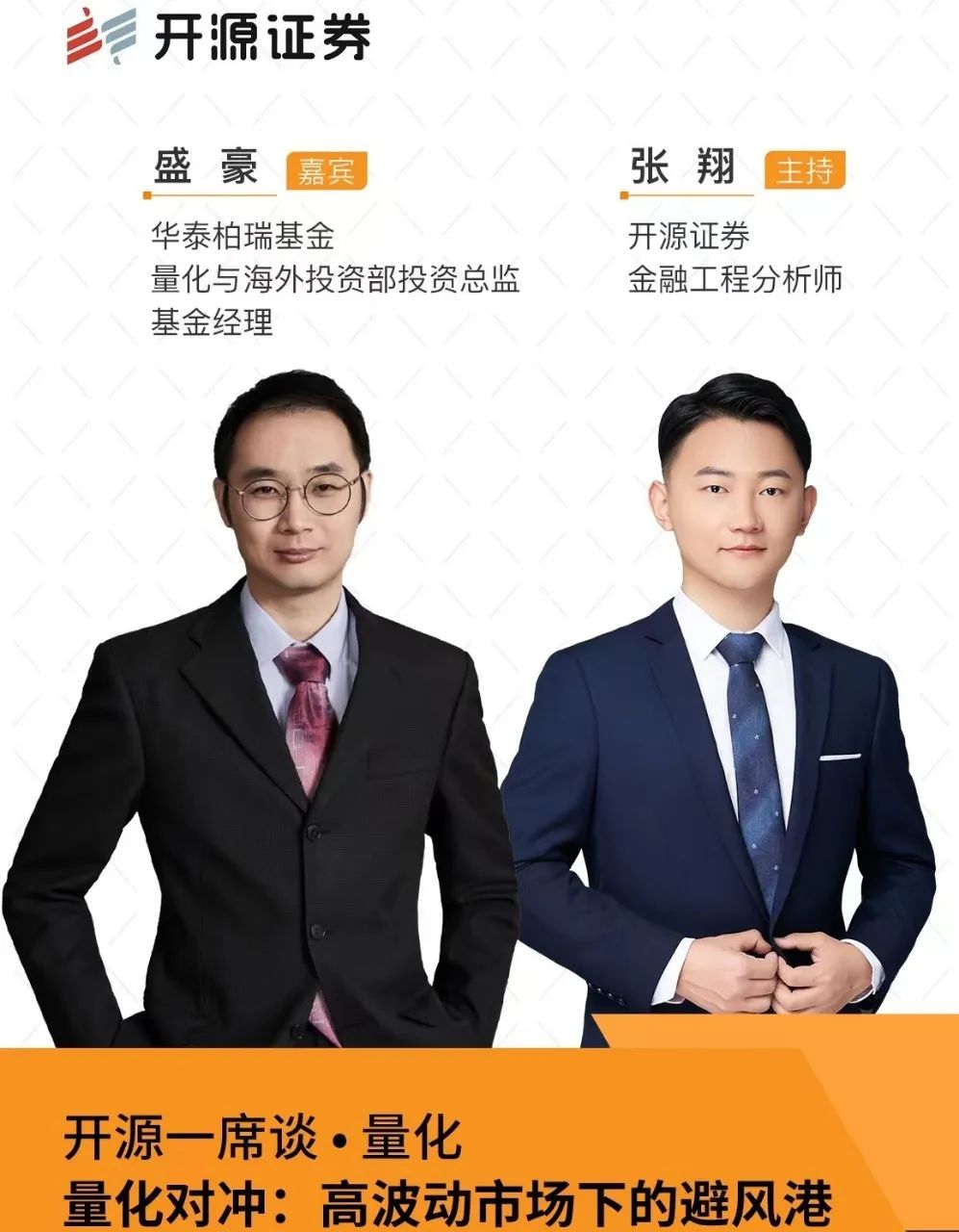 知丘-盛豪：量化对冲，高波动市场下的避风港