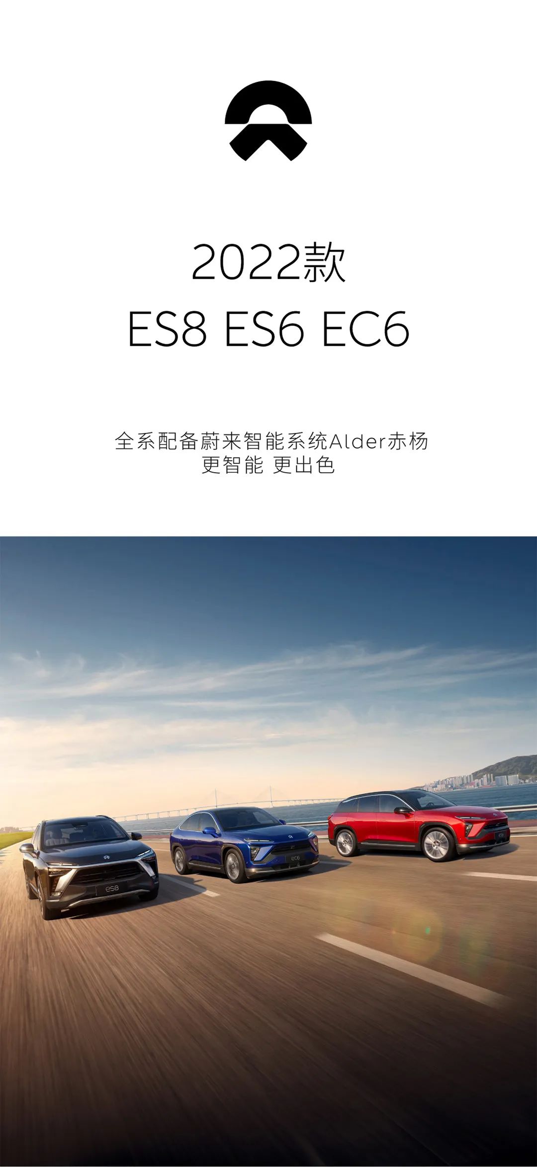知丘-2022款ES8 ES6 EC6 | 更智能 更出色