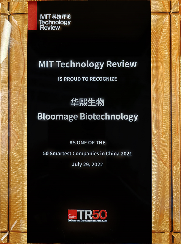 知丘-华熙生物入选《麻省理工科技评论》2021年度“50家聪明公司（TR50）”