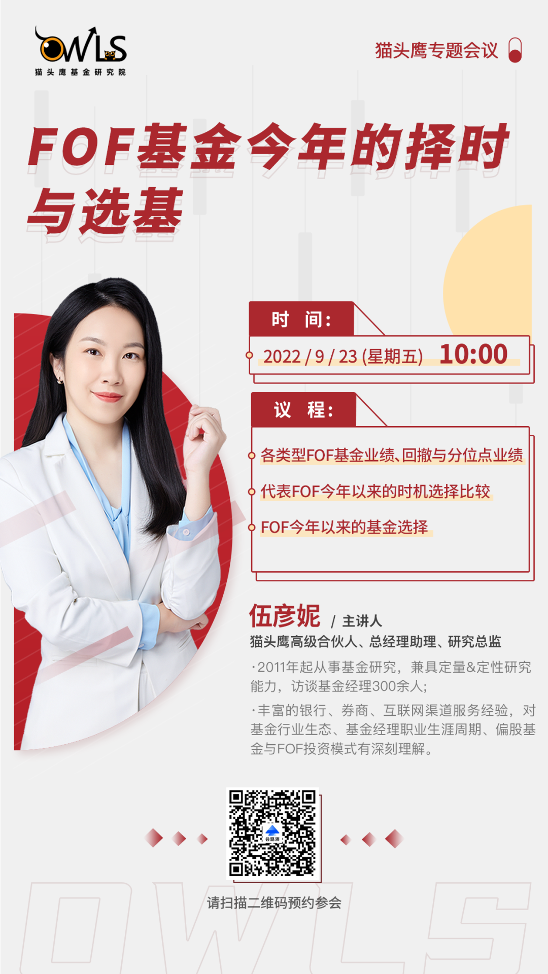 知丘-专题会议预告 | FOF基金今年的择时与选基