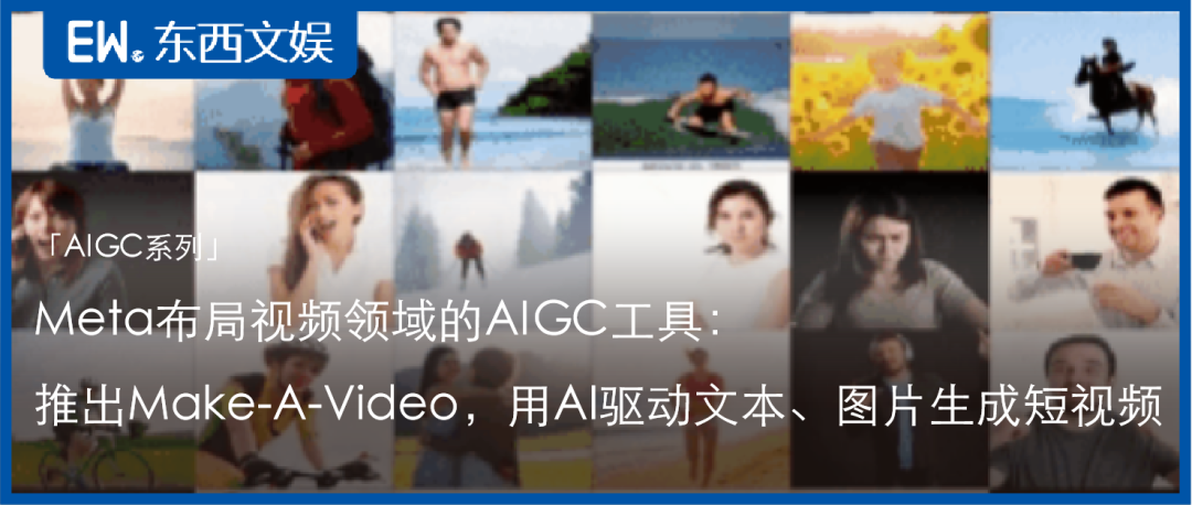 知丘-AIGC案例合集| Meta视频AIGC、朵云轩+百度“人机”共创、3D虚拟社交等
